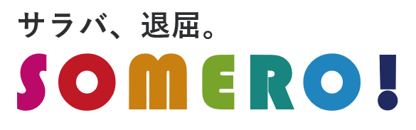 「世界のアソビ大全51」勝手にランキング | SOMERO